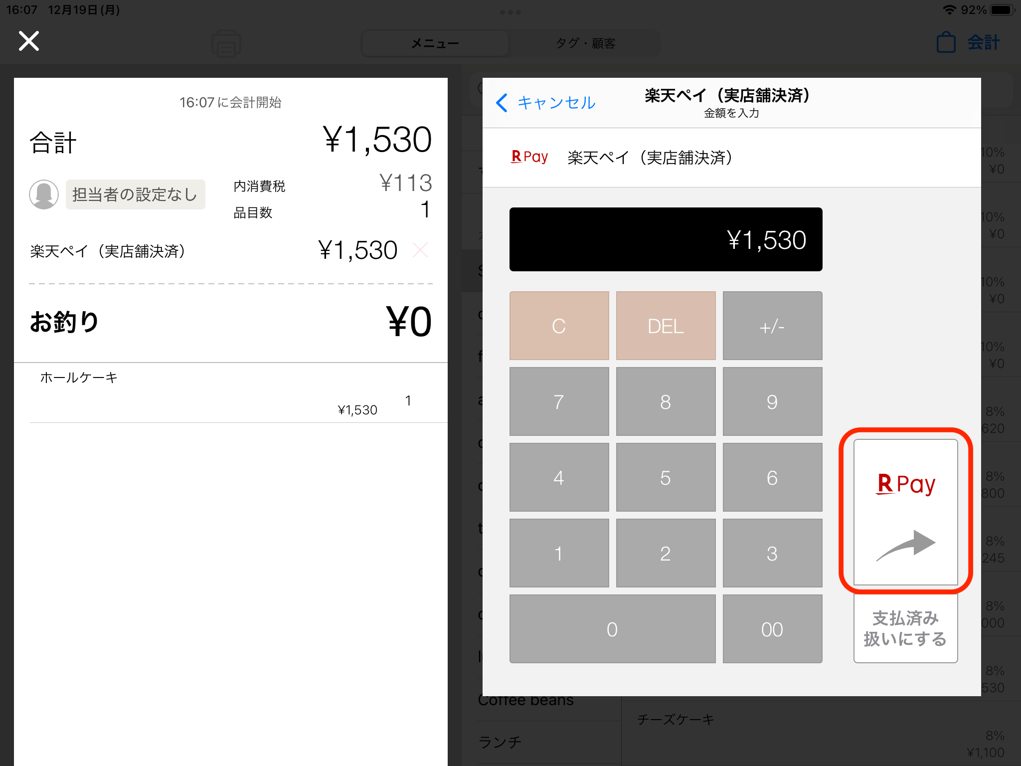 楽天ペイ（実店舗決済）を使う – ユビレジ ヘルプ