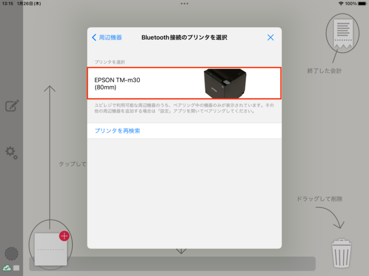 TM-m30II / TM-m30IIIのBluetooth接続設定 – ユビレジ ヘルプ